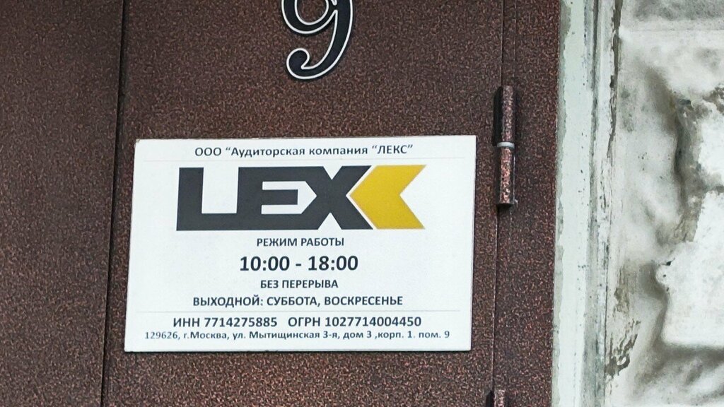 Mali denetleme şirketleri Leks, Moskova, foto