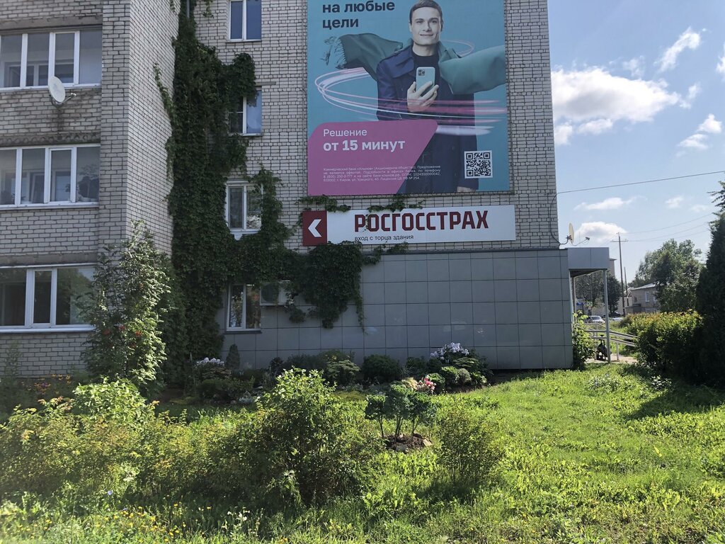 Sigorta şirketleri Росгосстрах, Yaransk, foto