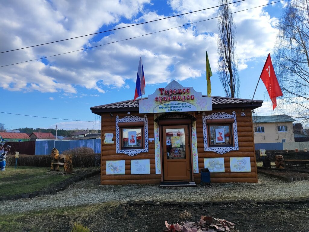 Hediyelik eşya mağazaları Теремок сувениров, Penza, foto