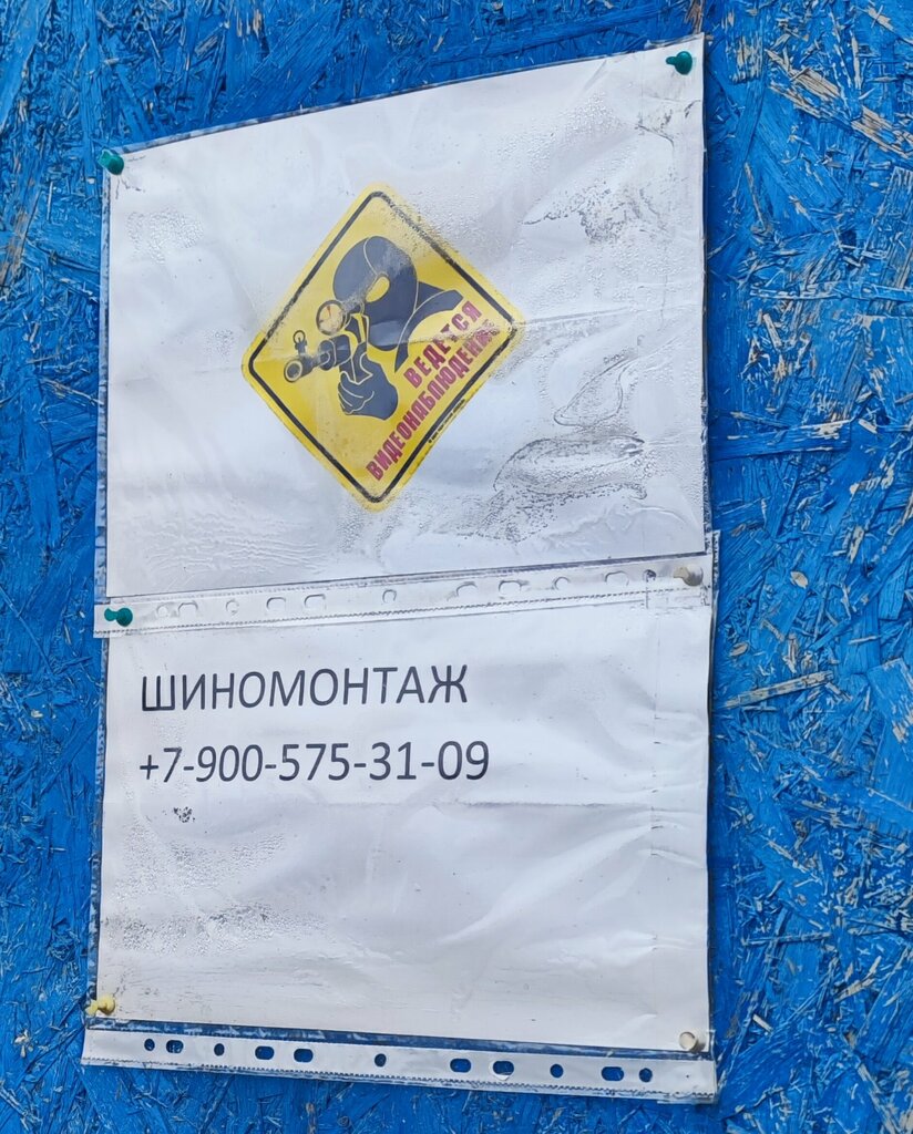 Oto lastik tamiri Шиномонтаж, Kalujskaya oblastı, foto