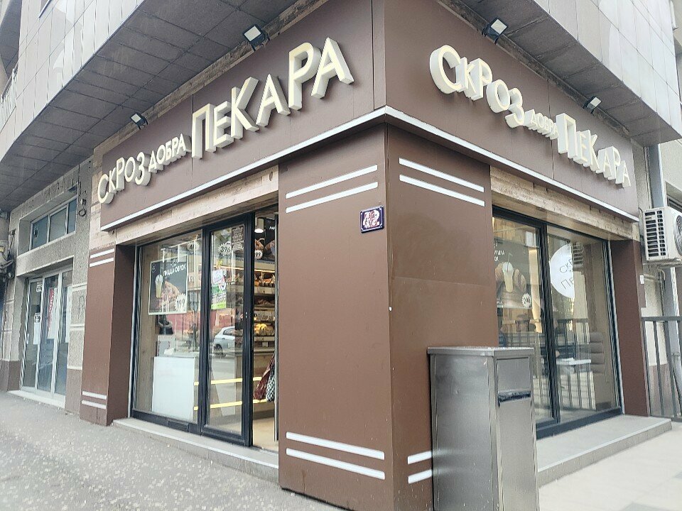 Ekmek fırını Skroz dobra pekara, Belgrad, foto