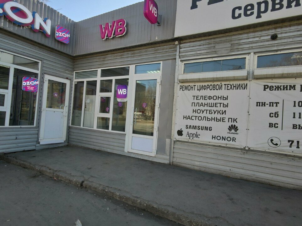 Teslimat noktası Wildberries, Ulyanovsk, foto