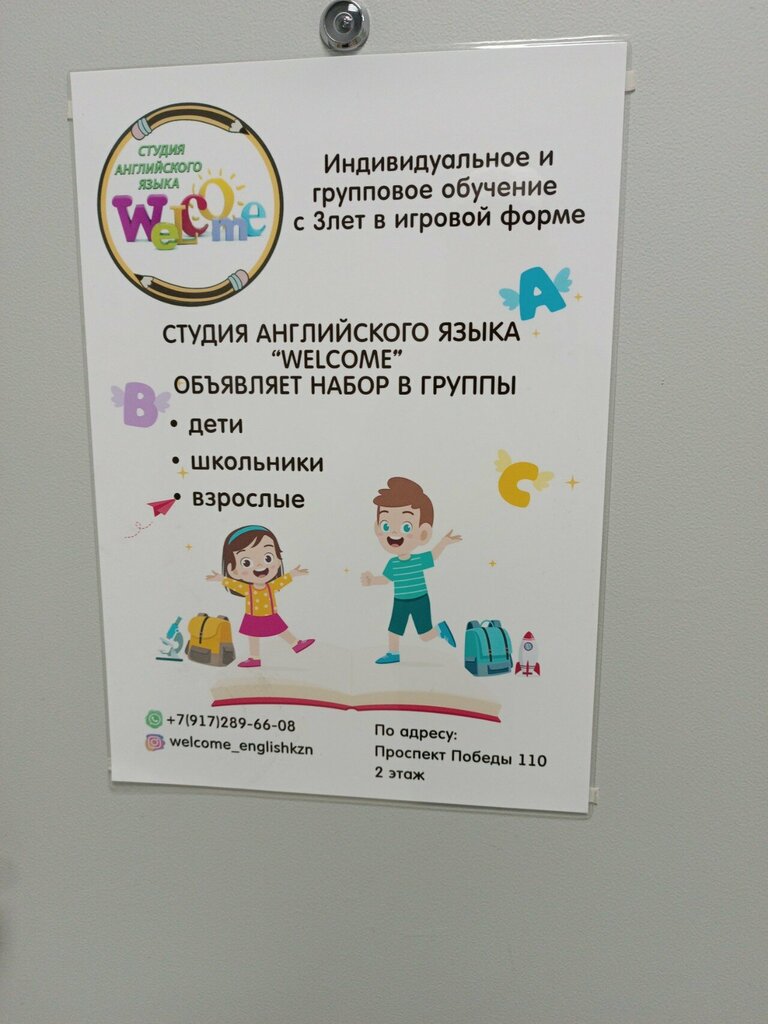 Yabancı dil kursları Welcome, Kazan, foto
