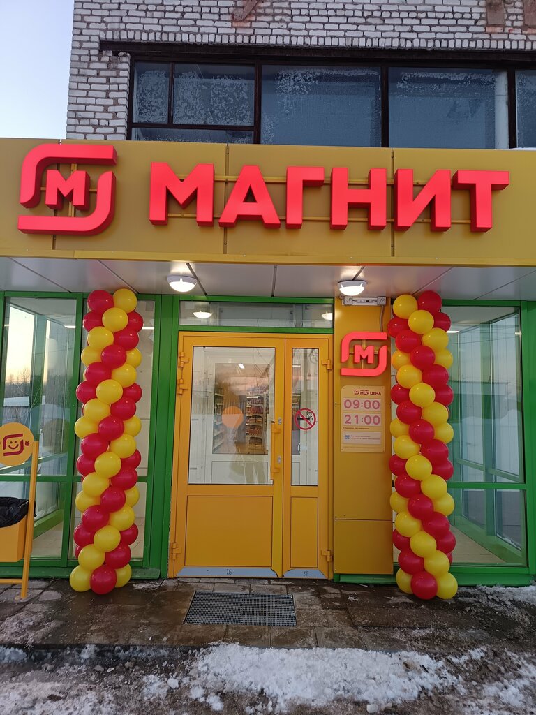 Market Magnit Moya Tsena, Kostromskaya oblastı, foto