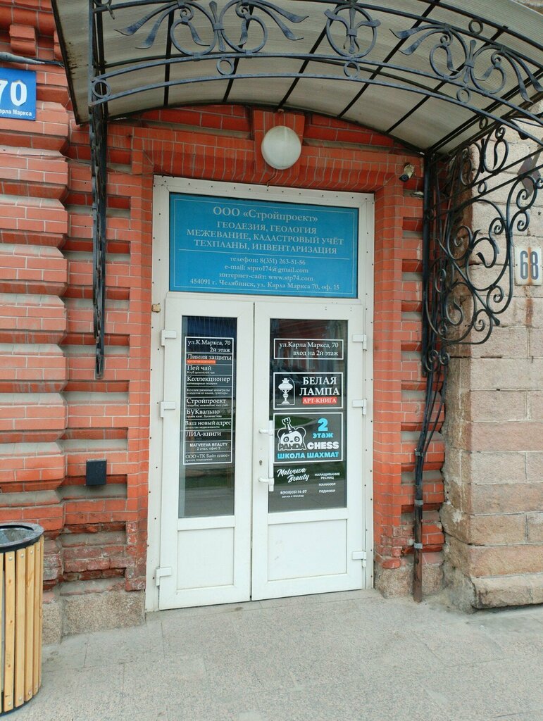 Lisanslı harita kadastro büroları Stroyproyekt, Çeliabinsk, foto