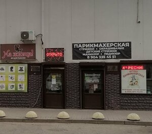 Афродита (ulitsa Plotkina No:62), kuaförler  Vsevolgsk'tan