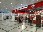 Автомобилист (8 Marta Street No:46), hediyelik eşya mağazaları  Yekaterinburg'dan