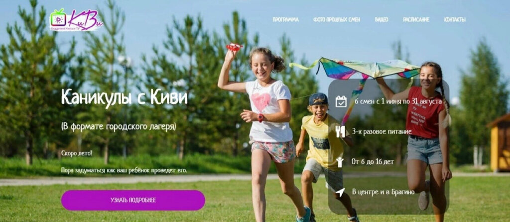 Yaz kampı Kivi academy, Yaroslavl, foto