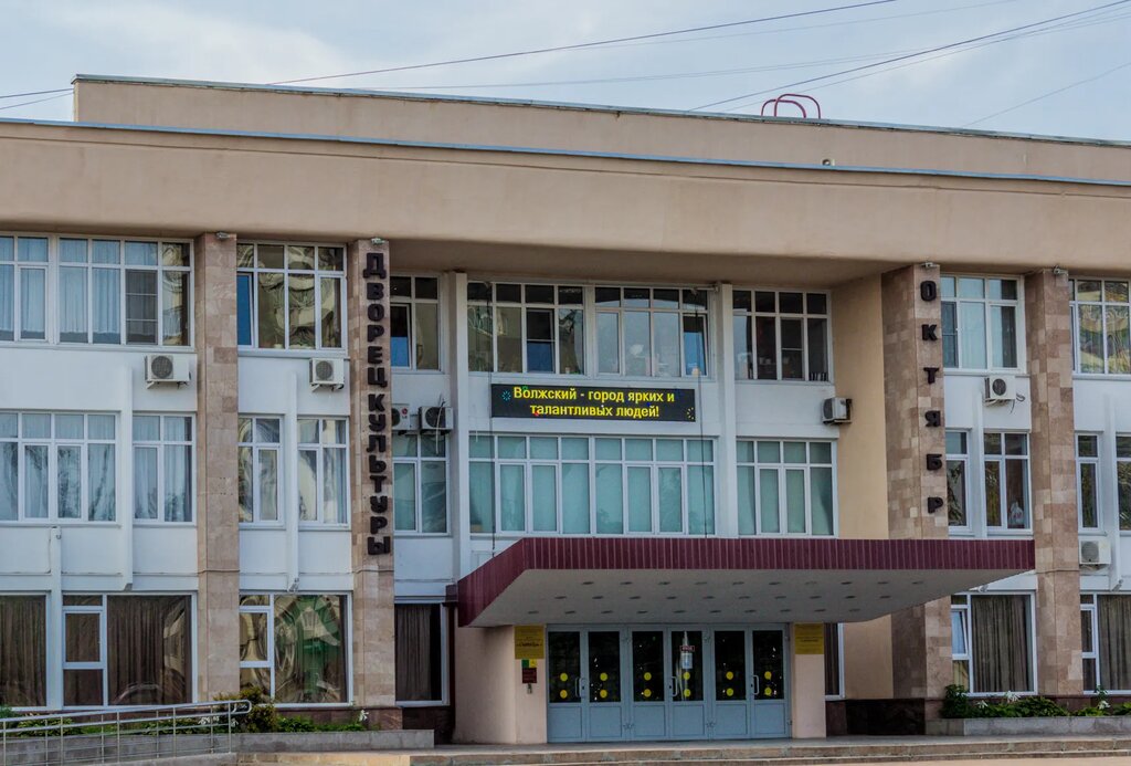 Tiyatrolar Молодёжный Авангардный театр, Voljski, foto