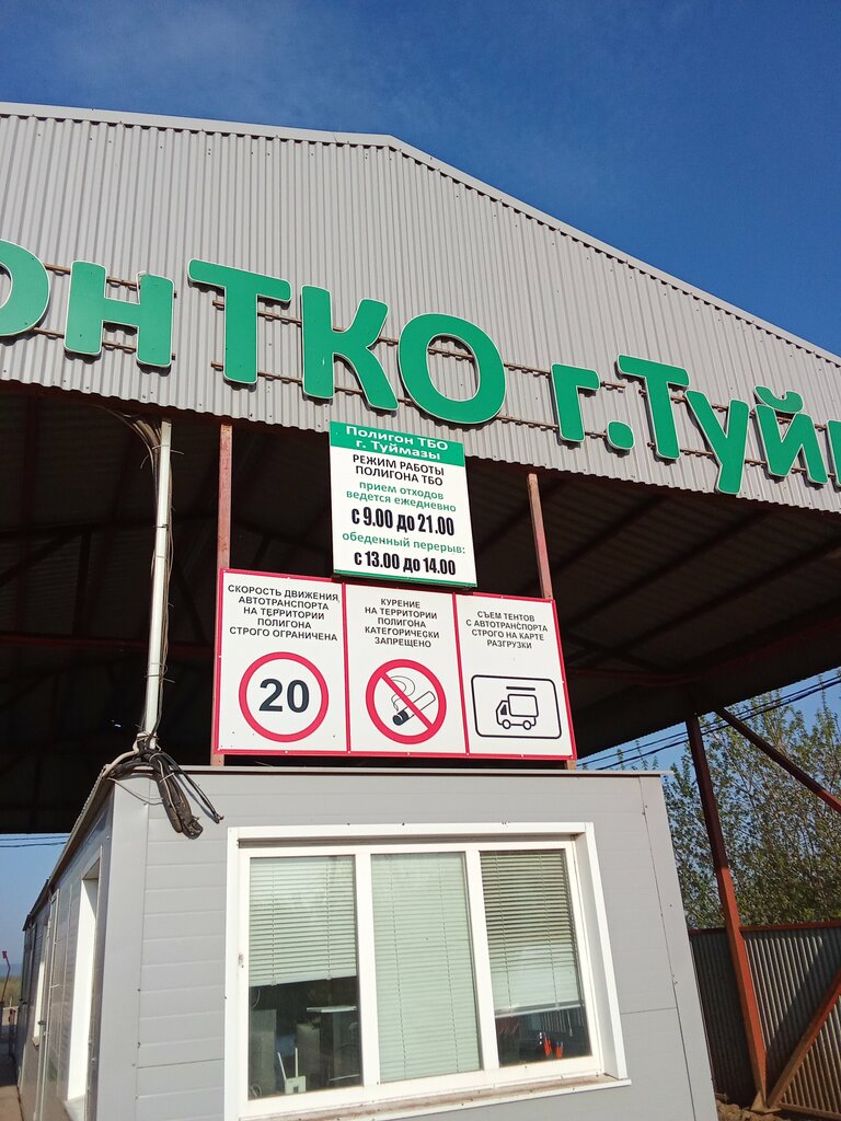 Atık depolama alanı Полигон твердых бытовых отходов, Başkurdistan, foto