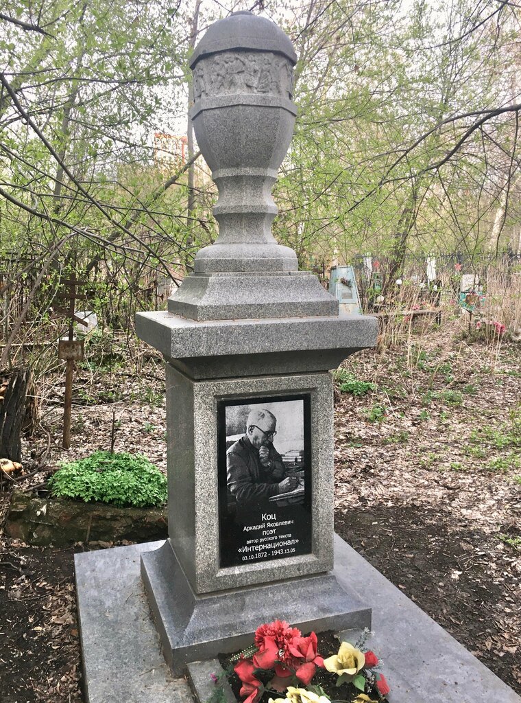 Ünlü kişilerin mezarları Поэт Аркадий Яковлевич Коц, Yekaterinburg, foto