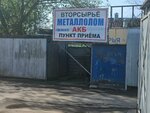 НКТ вторсырья (Oryol, 2-ya Kurskaya ulitsa), geri dönüşüm maddeleri  Orel'den