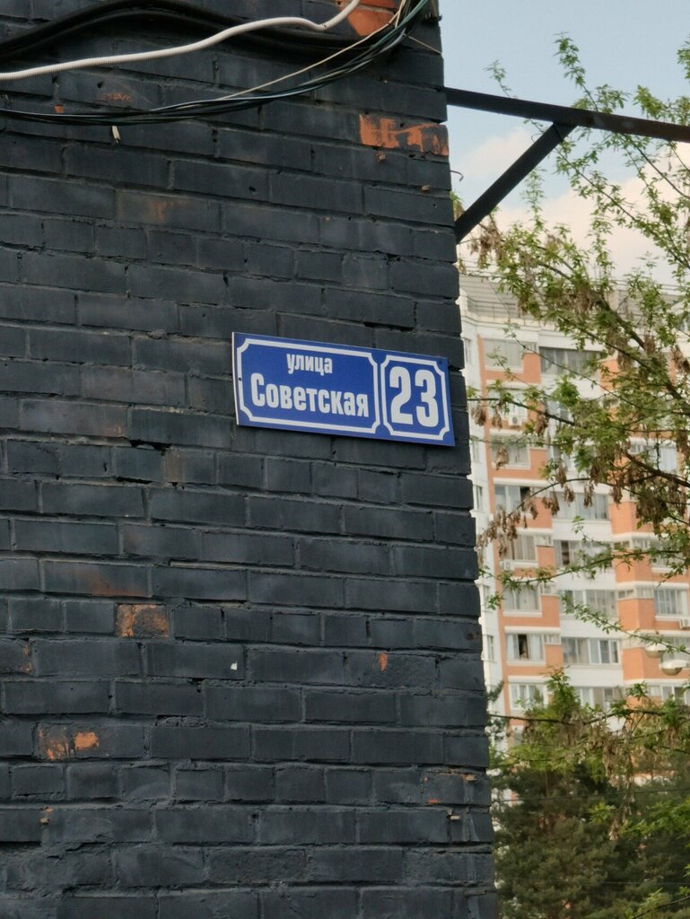 Restoran Шашлычный рай, Balaşiha, foto