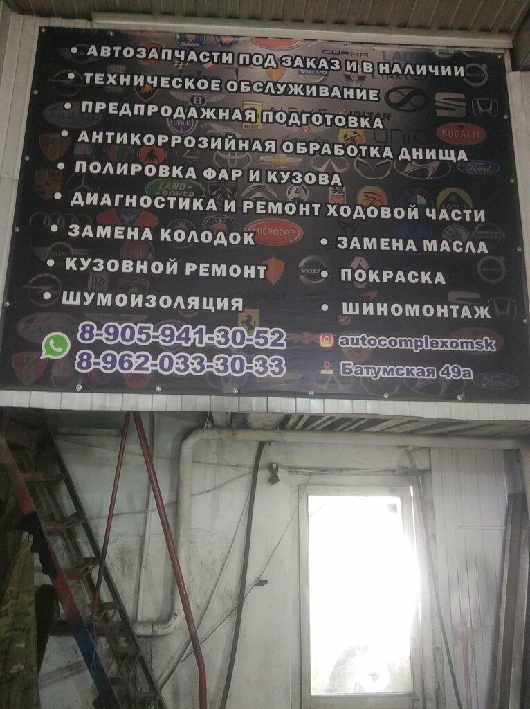 Otomobil servisi У Норика, Omsk, foto