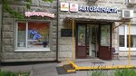 Новгородский для Авто (Angarskaya Street No:22к1), otomobil yedek parçaları  Moskova'dan