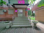 Wildberries (Stavropolskaya Street No:246), teslimat noktası  Krasnodar'dan