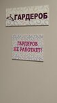 Гардероб (Bakalinskaya ulitsa No:27), gardırop  Ufa'dan
