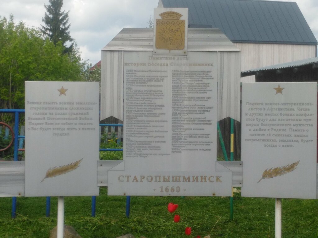 Anıt, heykel Памятник датам истории посёлка Старопышминск, Sverdlovskaya oblastı, foto