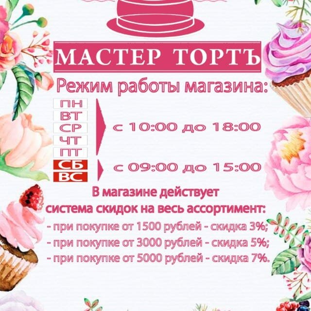 Şekerleme tatlı ve pastacılık ürünleri Master Tort, Nevinnomissk, foto