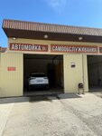 Автомойка (ulitsa Ponomarenko No:24А), oto yıkama  Goriaçi Kliuç'tan