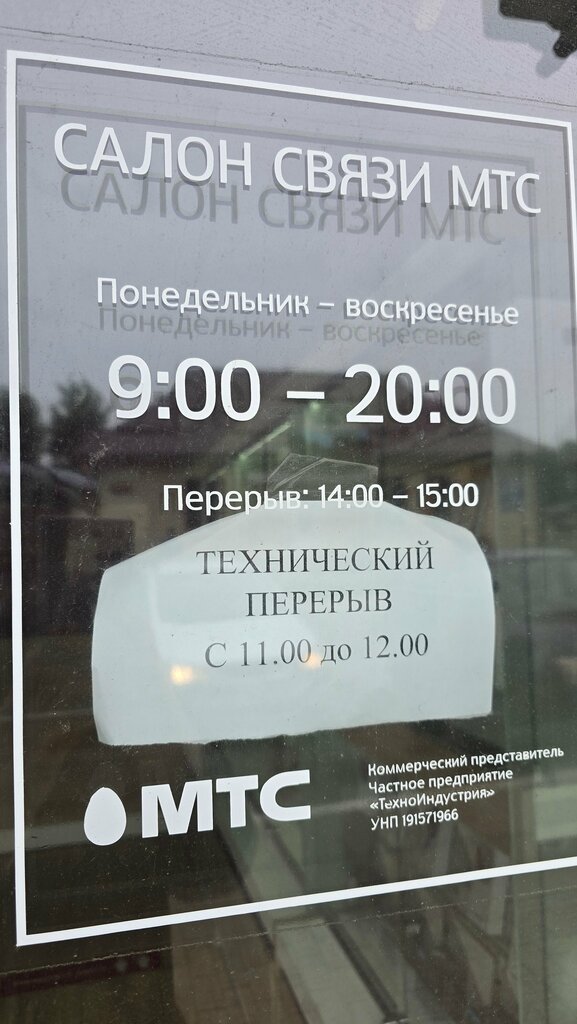 Cep telefonu ve aksesuarları satış mağazaları МТС, Kopyl, foto