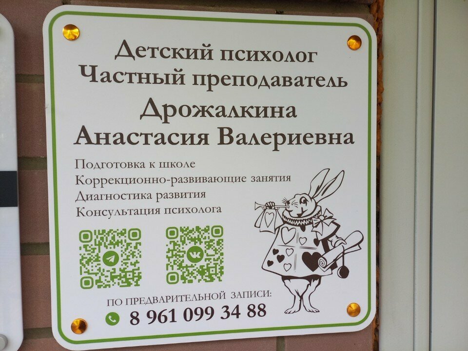 Psikologlar Детский психолог, Saransk, foto