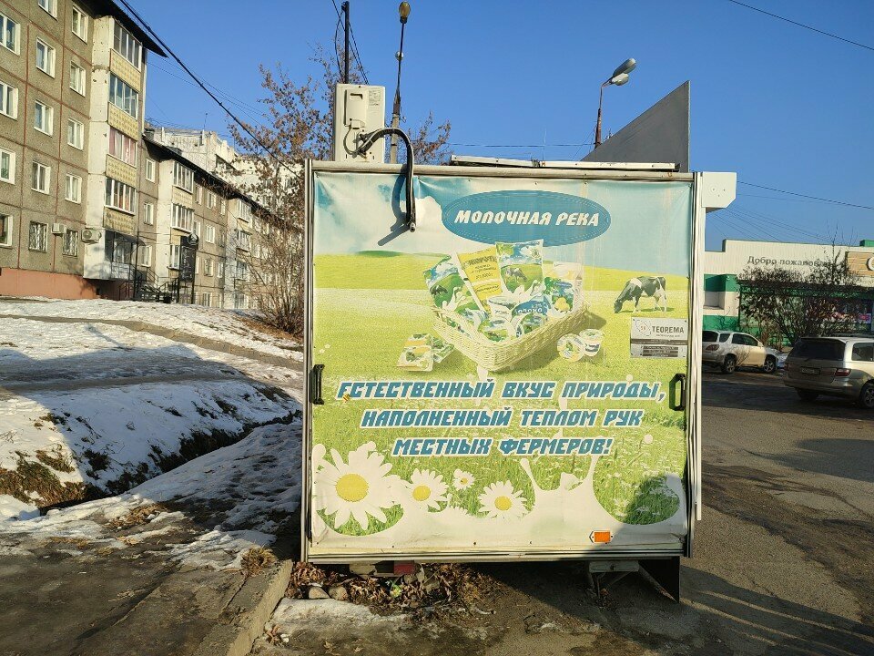 Süt ürünleri satış mağazaları Молочная река, Irkutsk, foto