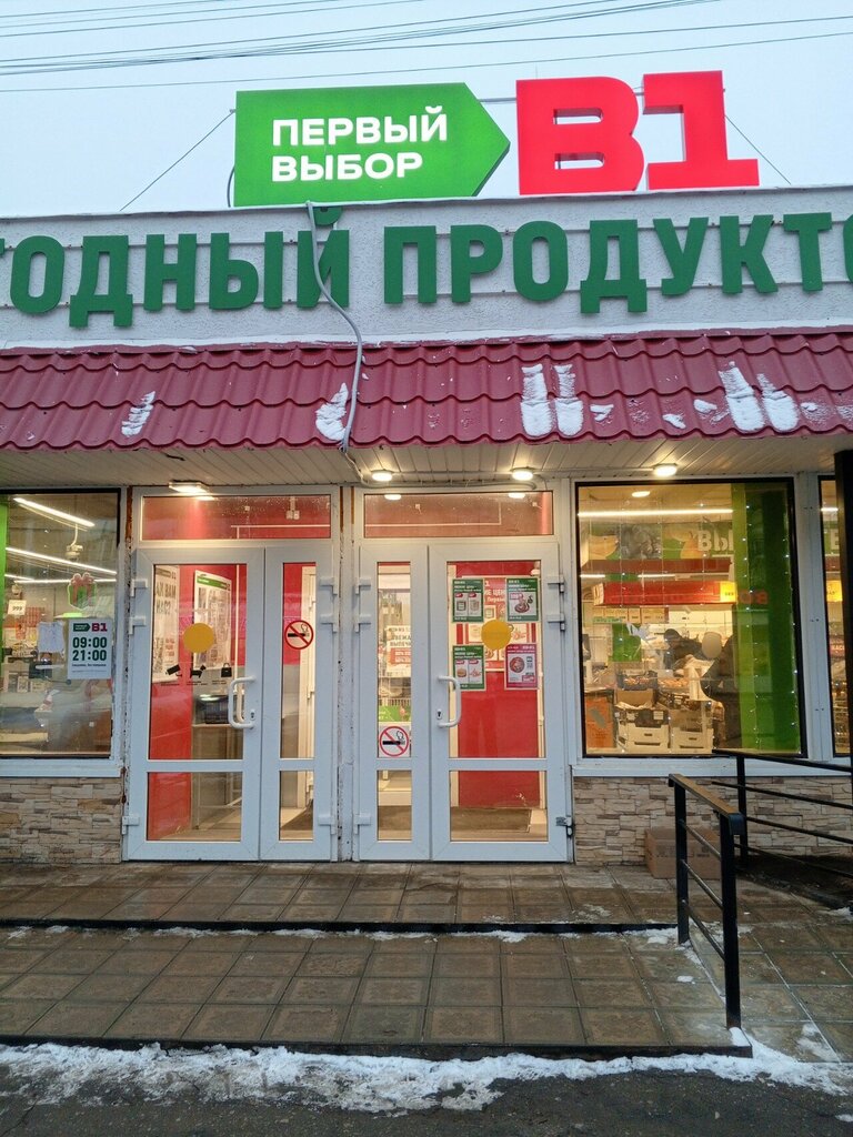 Market V1-Pervyj vybor, Luhovitsy, foto