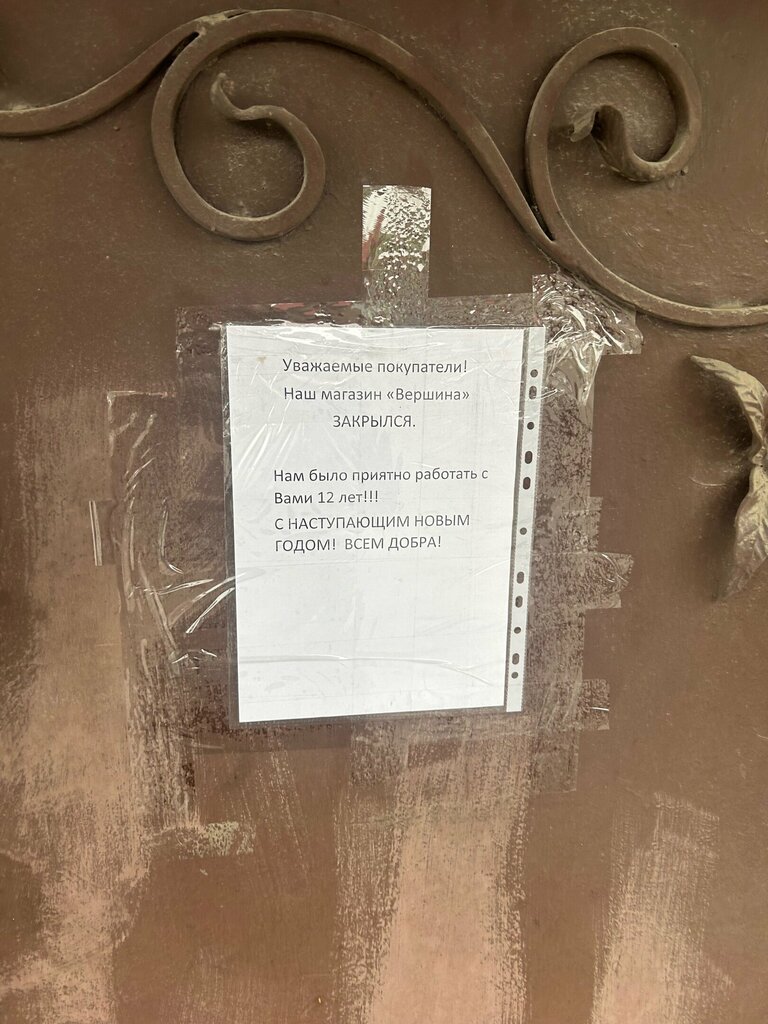 Alkollü içecekler Вершина, Bataysk, foto