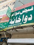 Faiz-e-Aam Dawakhana (Murree Road No:H2/7, Naya Mohalla), market  Rawalpindi'den