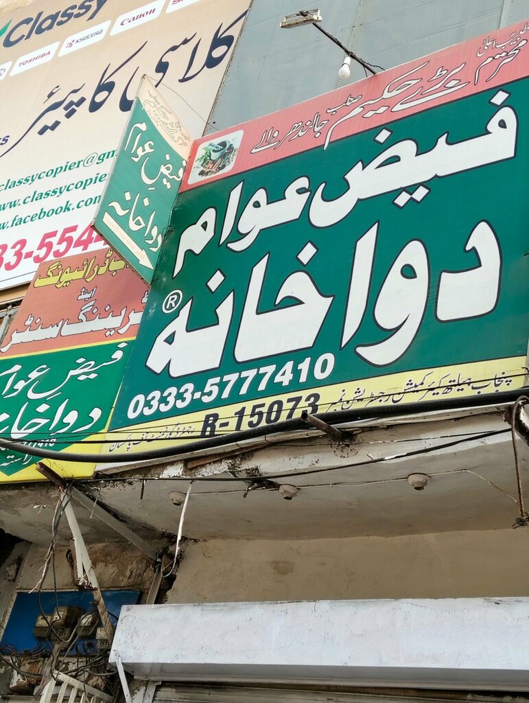 Market Faiz-e-Aam Dawakhana, Rawalpindi, foto
