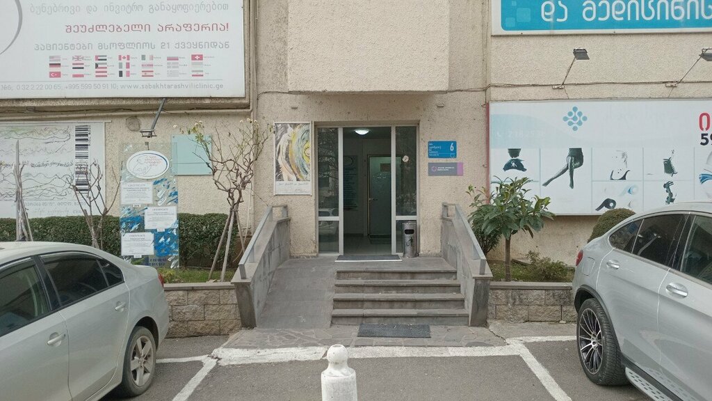 Tıp merkezleri ve klinikler Zurab Sabakhtarashvili Reproductive Clinic, Tiflis, foto