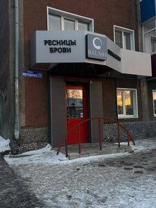 Relash (Nogradskaya ulitsa No:20, Prokopyevsk), kaş ve kirpik salonu  Prokopyevsk'ten