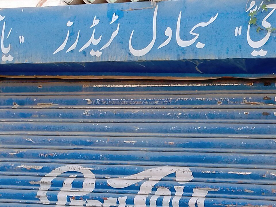 Market Subhan, Karaçi, foto