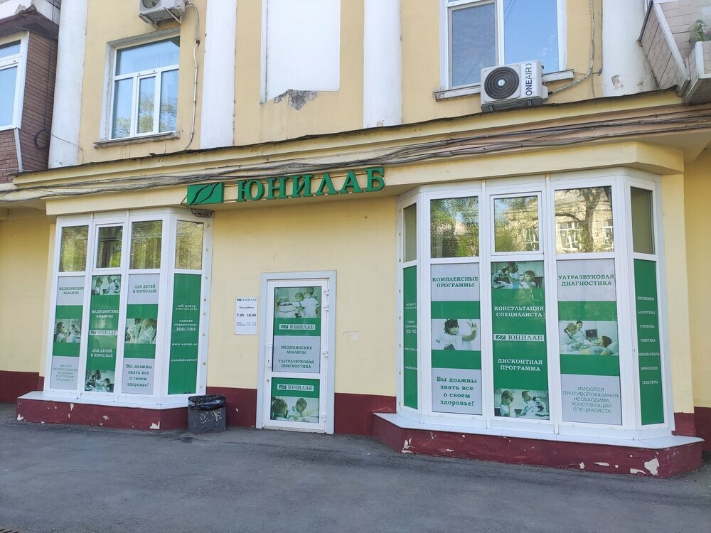 Tıbbi laboratuvarlar Unilab, Ussuriysk, foto