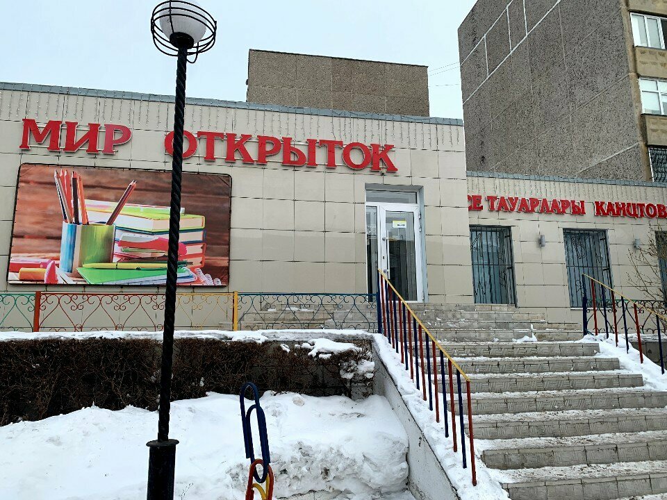 Kırtasiyeler The world of postcards, Temirtav, foto