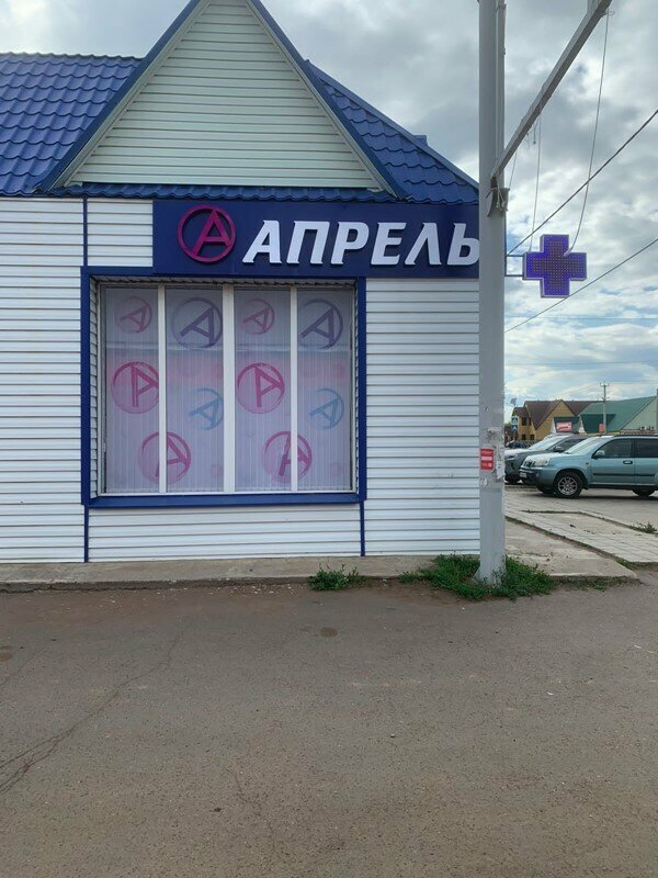 Eczaneler Апрель, Orenburgskaya oblastı, foto