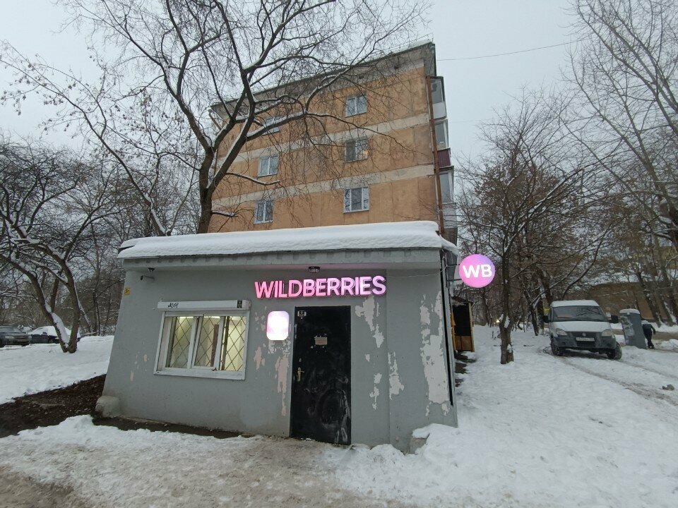 Teslimat noktası Wildberries, Perm, foto