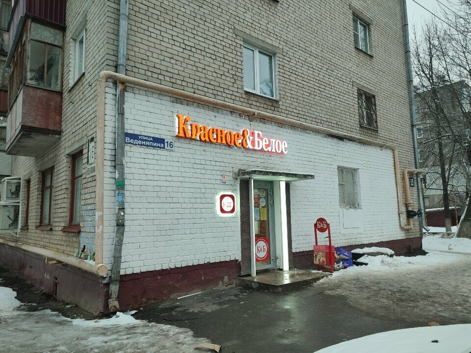 Market Krasnoe&Beloe, Nijni Novgorod, foto