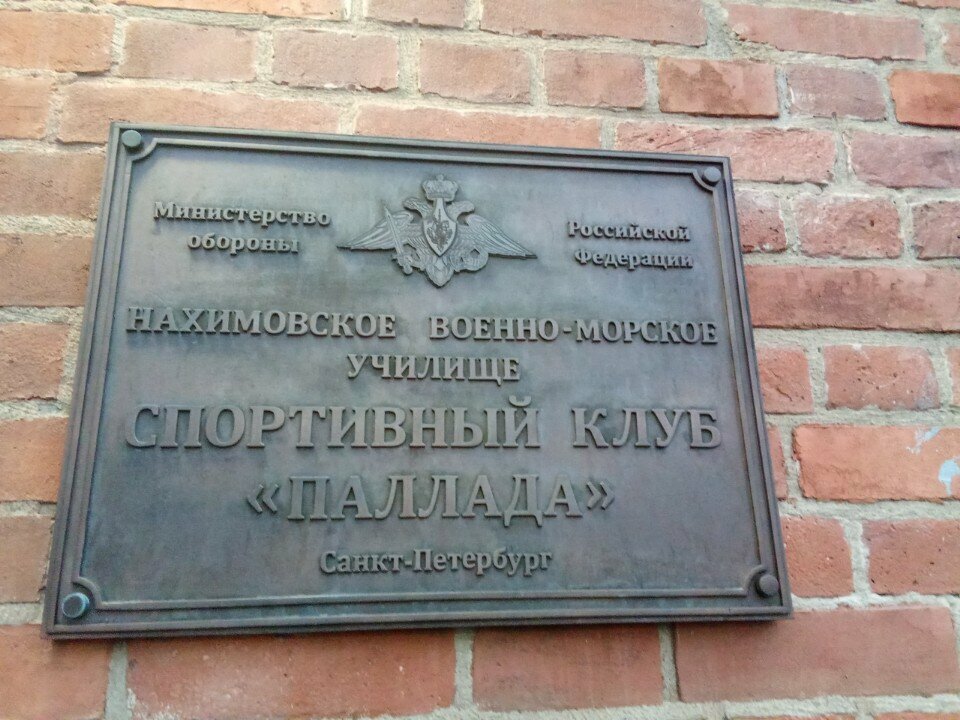 Spor kulüpleri Паллада, Saint‑Petersburg, foto
