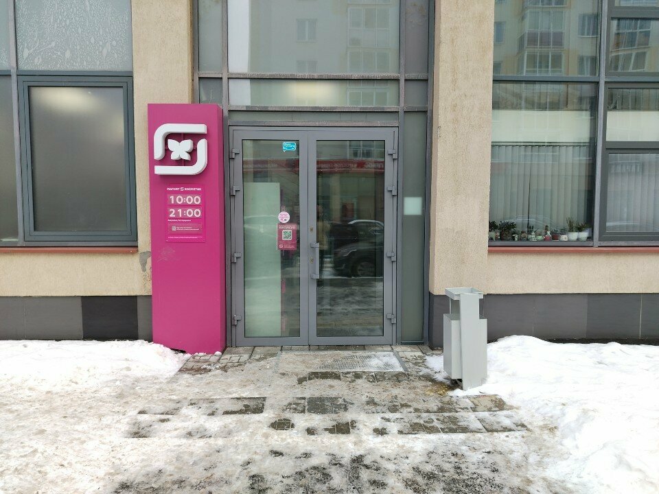 Kozmetik ve parfümeri mağazaları M. Kosmetik, Yekaterinburg, foto