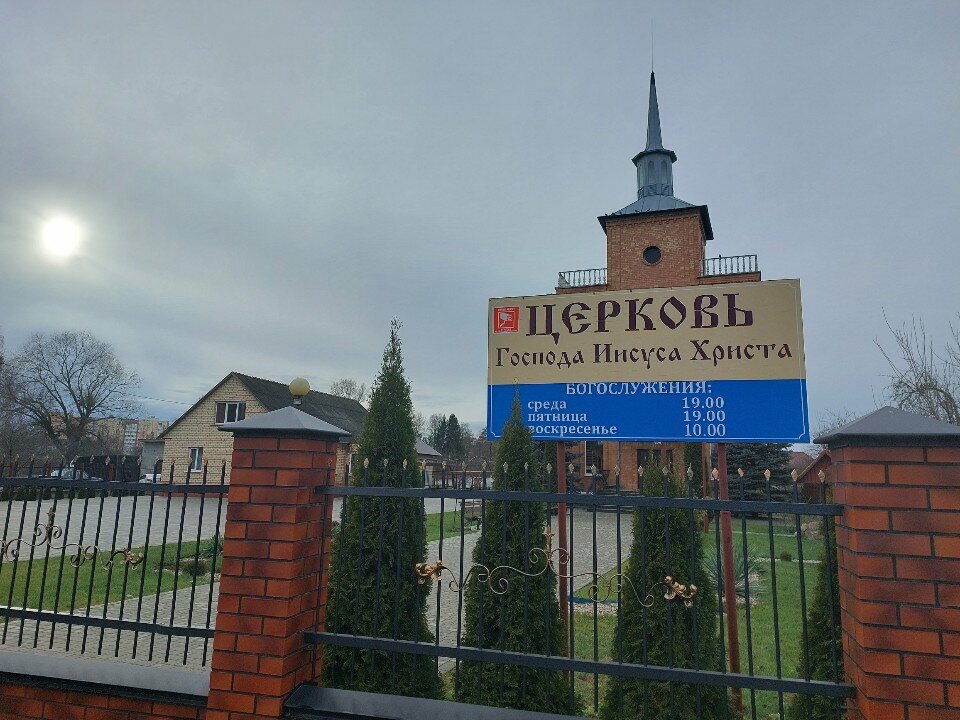 Protestan kilisesi Церковь Господа Иисуса Христа, Brest, foto