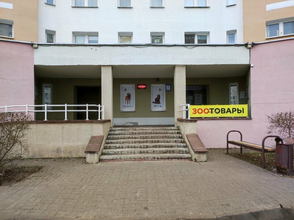 Petshop Зоостеп, Minsk, foto