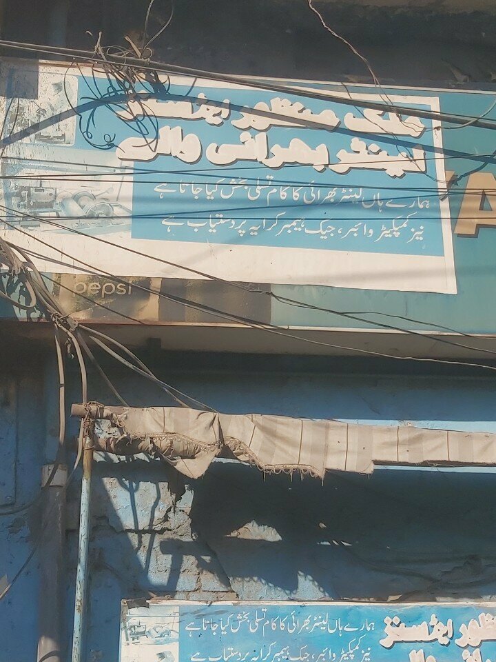 Sanayi kuruluşu Malik manzoor & son's, Lahor, foto