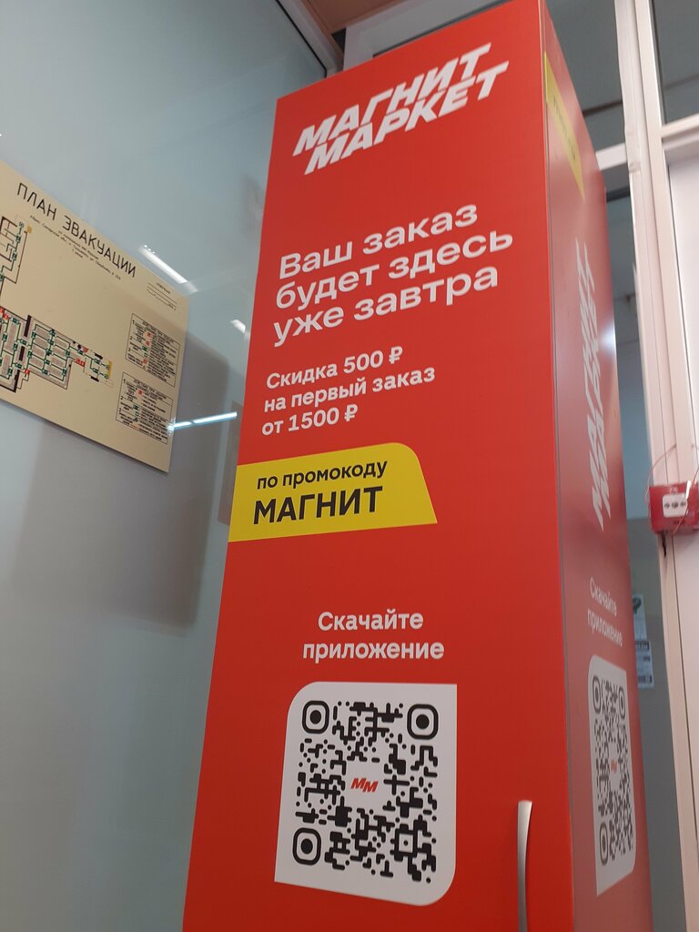 Teslimat noktası Magnit Market, Tolyatti (Togliatti), foto