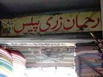Rehaman zari (Alamgir Road No:9C), mefruşat  Karaçi'den