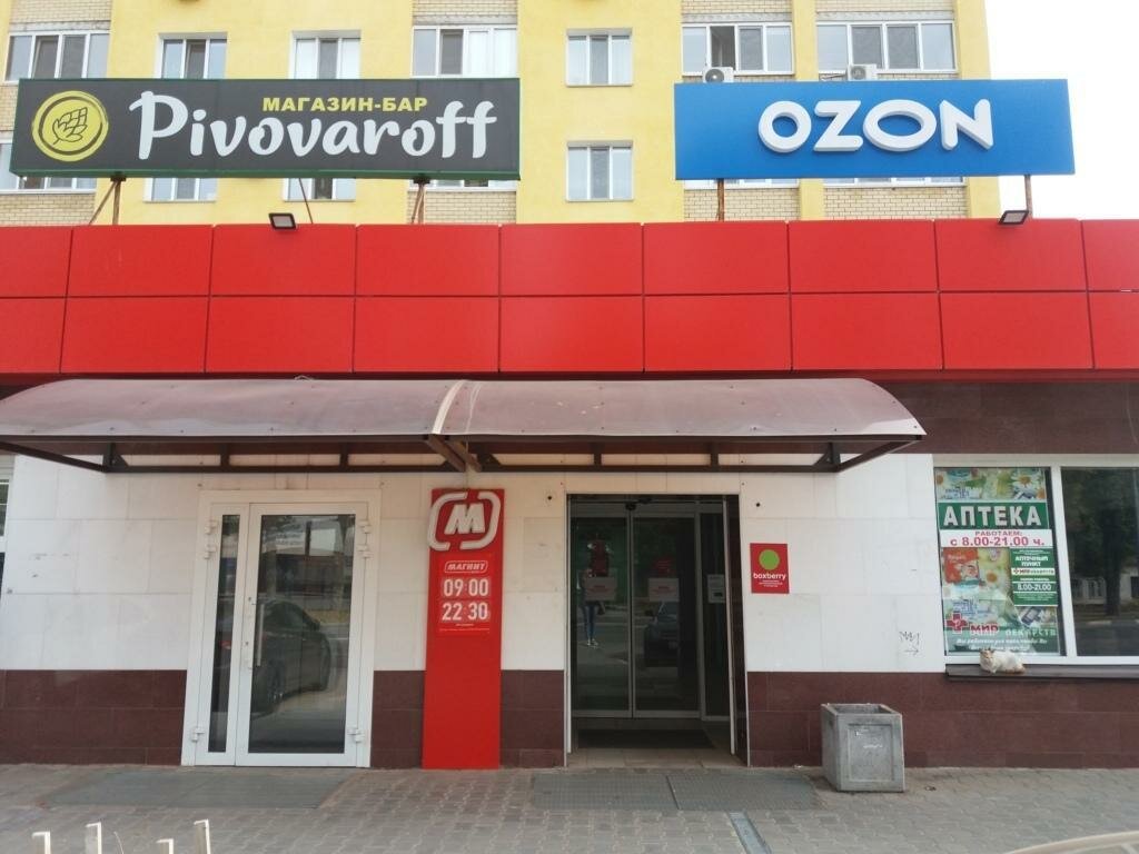 Kurye hizmetleri Boxberry, Engels, foto