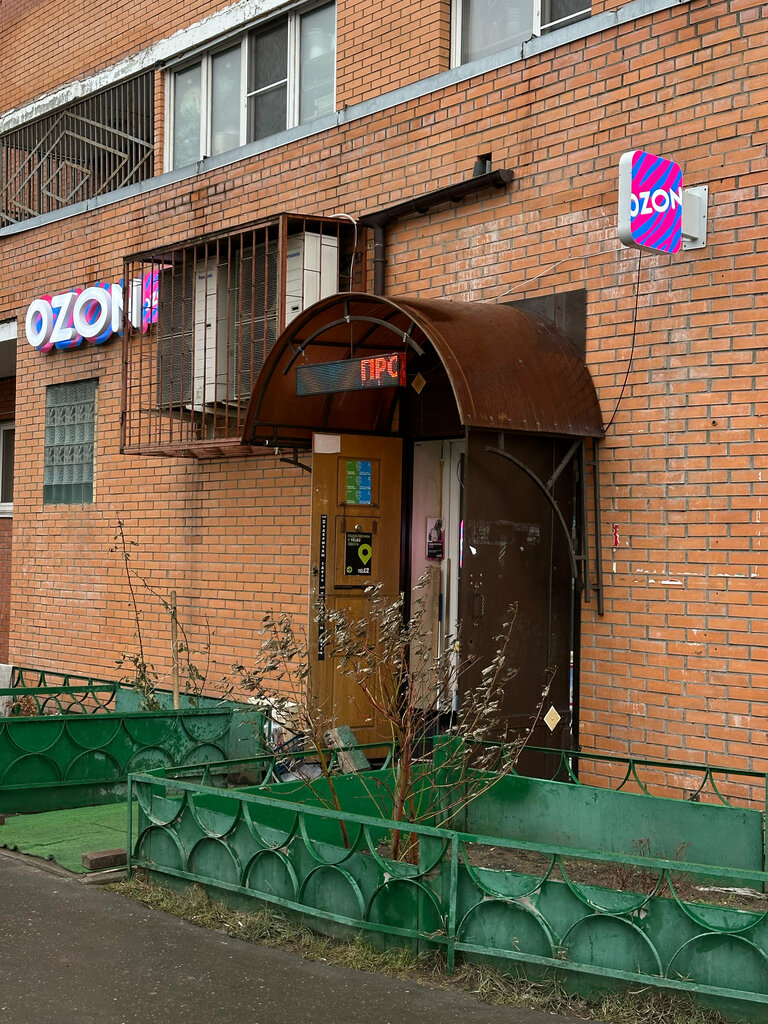 Teslimat noktası Ozon, Kotelniki, foto