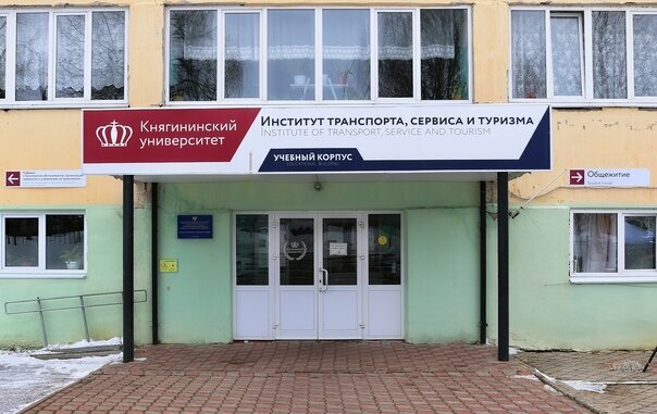 Üniversiteler Княгининский университет Итсит, Nijegorodskaya oblastı, foto