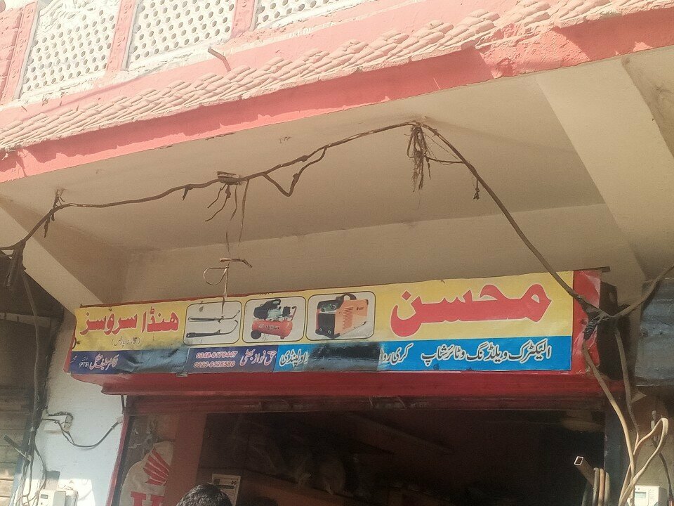 Otomobil servisi Mohsin Honda Auto Workshop, Rawalpindi, foto